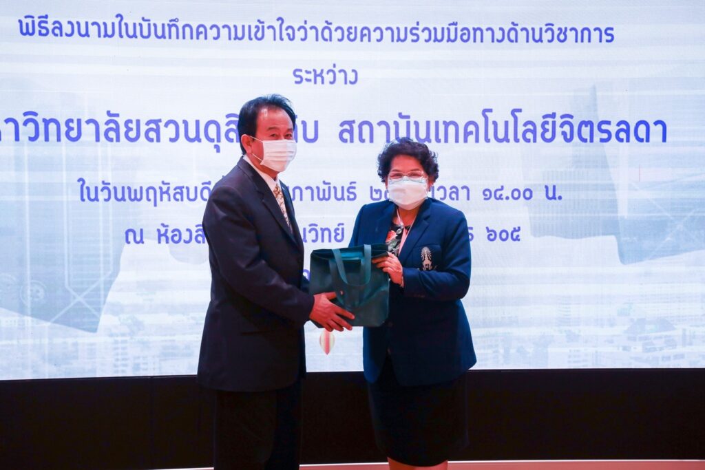 LINE_ALBUM_MOU ส.จิตรลดา_220204_137 – โรงเรียนการเรือน มหาวิทยาลัยสวนดุสิต